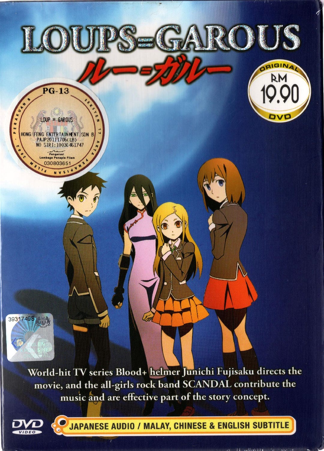 DVD Anime Loups = Garous the Movie English Subtitle Region All - Etsy