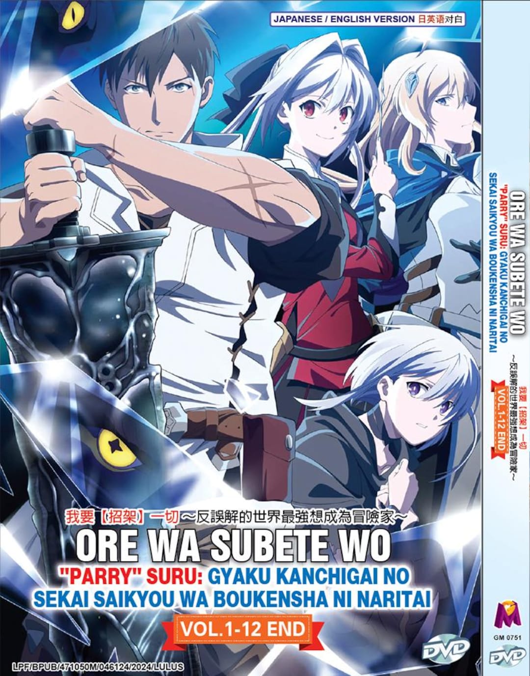 DVD Anime Ore Wa Subete Wo Parry Suru Gyaku Kanchigai No Sekai Saikyou ...