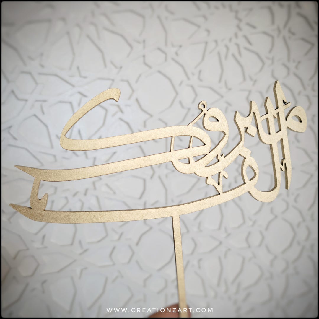 Alf Mabrook Cake Topper in Arabic - Arabic Cake Topper ...