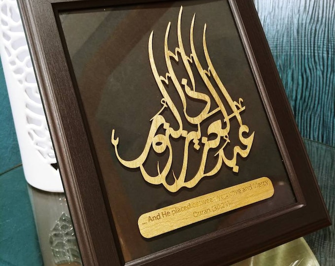 Muslim Wedding Gift Islamic Art, Arabic Calligraphy, Islamic ...