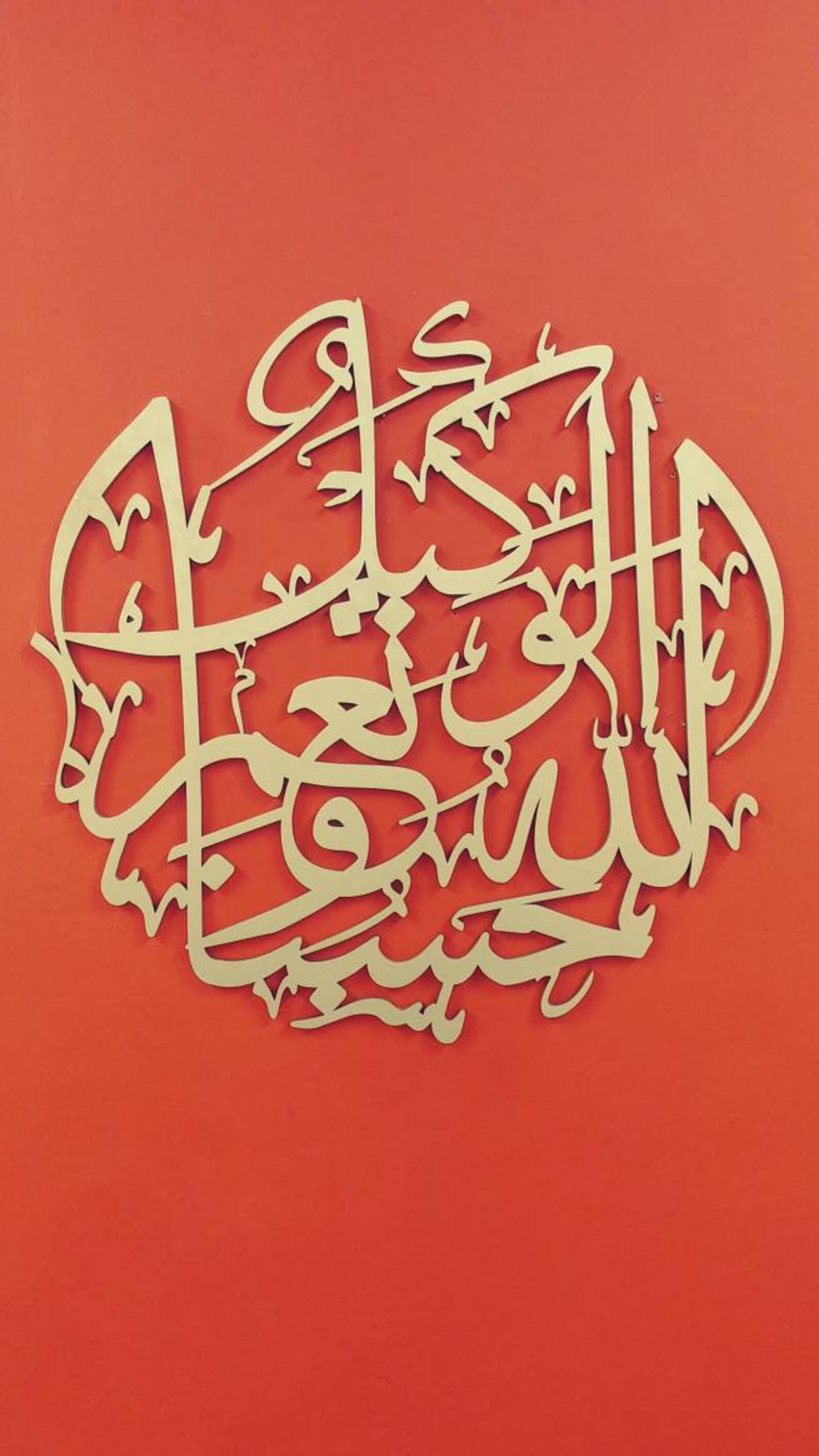 Islamic Calligraphy Hasbunallah A Beautiful Islamic Wall - Etsy