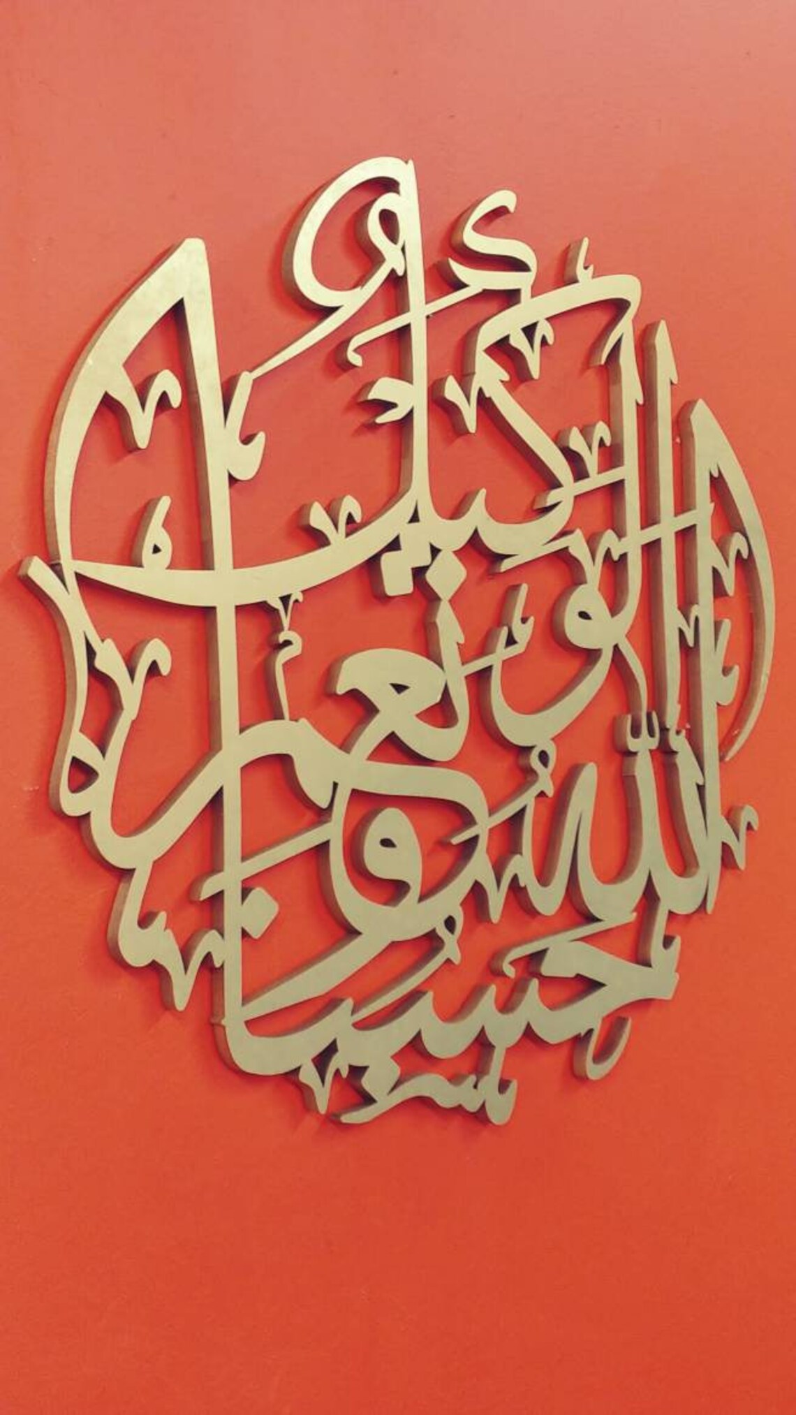 Islamic Calligraphy Hasbunallah A Beautiful Islamic Wall - Etsy