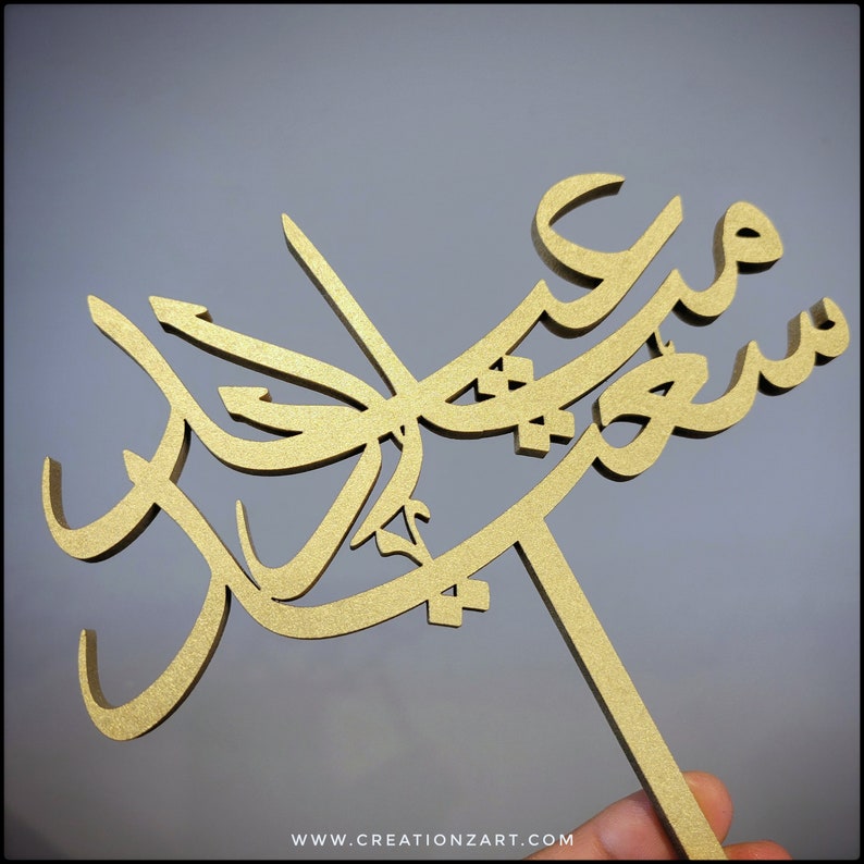 Happy Birthday Cake Topper in Arabic Arabic Cake Topper - Etsy