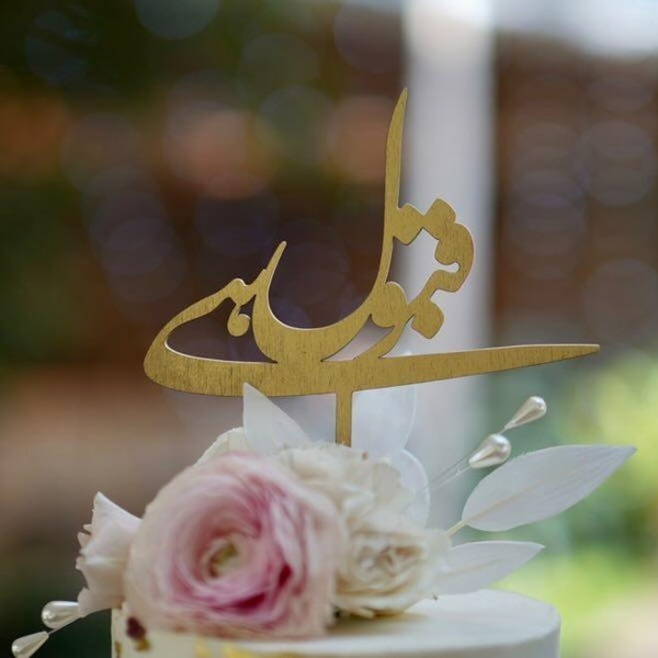 Urdu Cake Topper - Etsy
