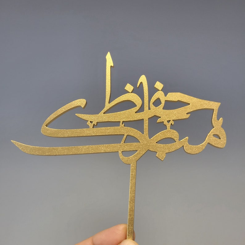 Hifz Mubarak Cake Topper in Arabic Arabic Cake Topper Hifz - Etsy