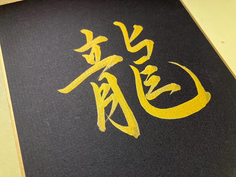 Japanese Calligraphy Art – Gold Dragon Kanji on Mini Black Shikishi ...