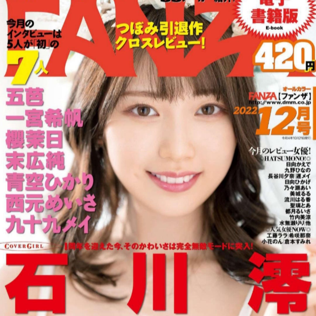 12x FANZA Japan Sexy Asian - JAV Magazine - Only From 2022 & 2023 Digital Back Issue - Etsy