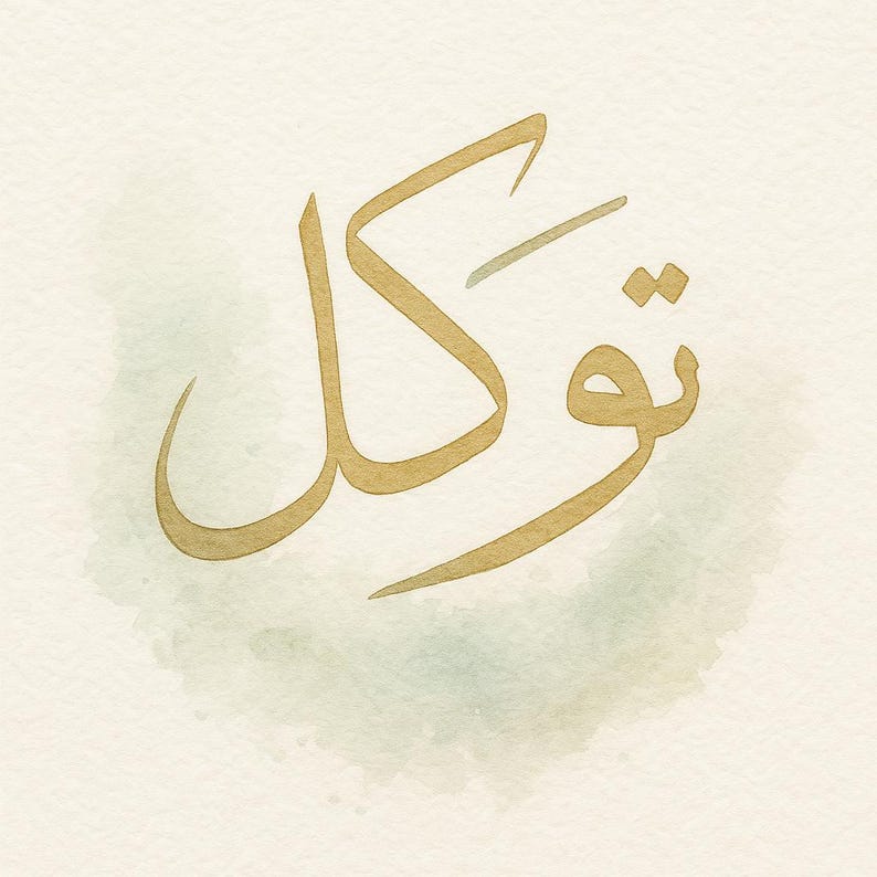 Set of 4 Arabic Calligraphy Watercolor Prints | Sabr, Tawakkul, Barakah ...