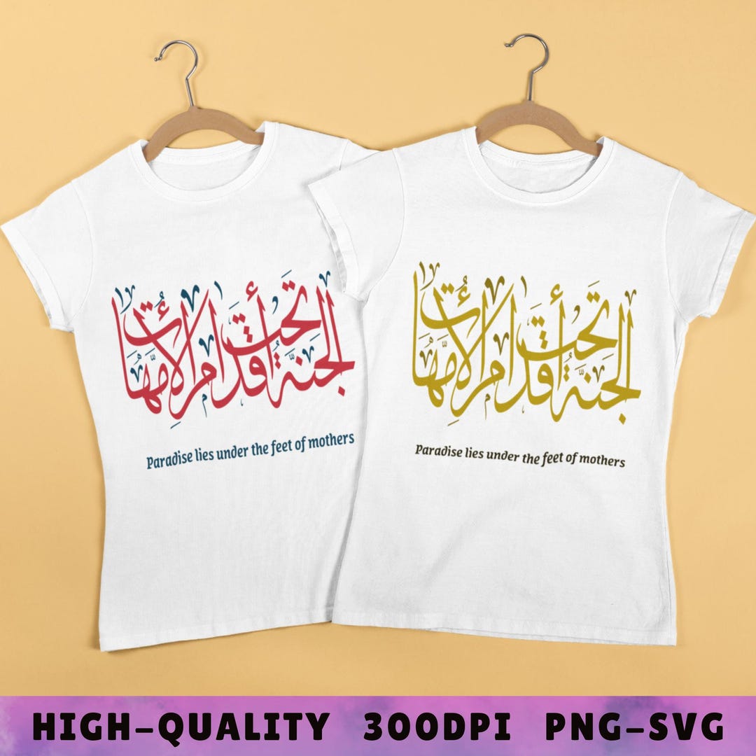 Paradise Lies Under the Feet of Mothers SVG PNG – Islamic Mother's Day ...