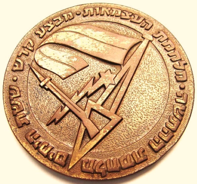 1973 IDF ARMORED CORPS Israeli 25th Anniversary Jubilee Armored Corps ...