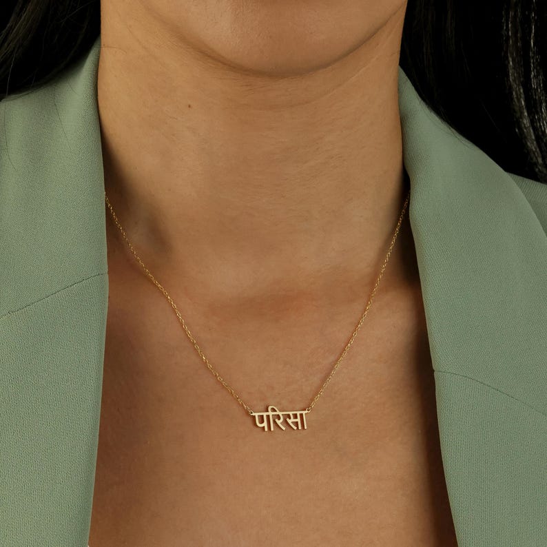 Collar de oro con nombre hindi, collar con nombre sánscrito, collar Satya, collar con nombre ...