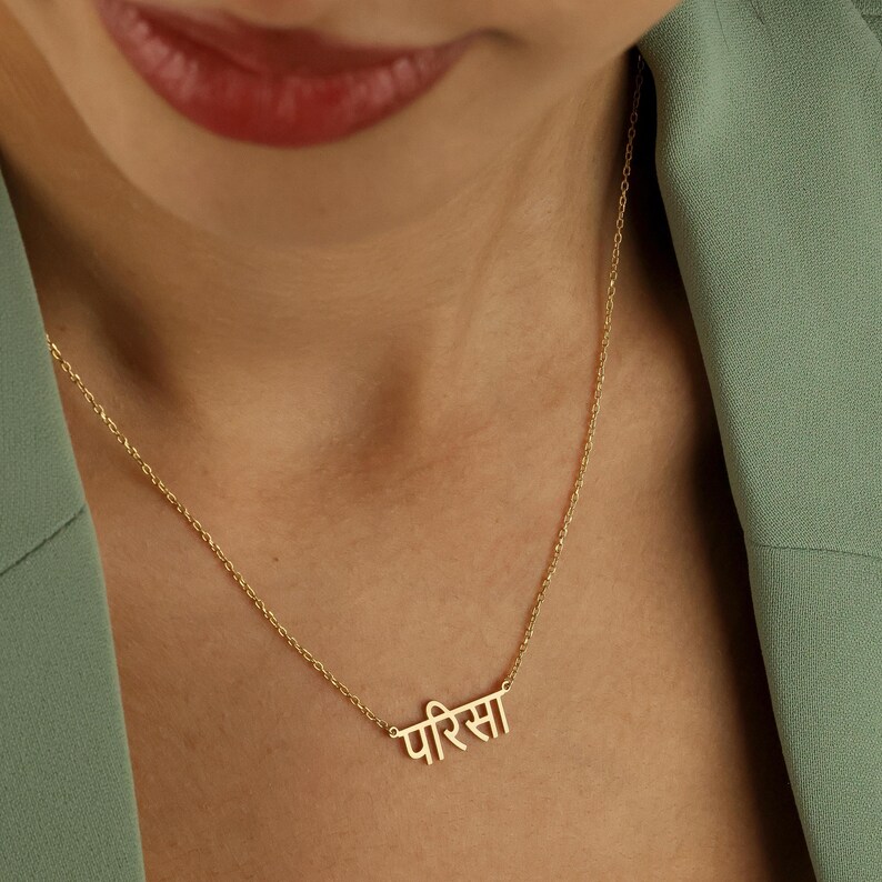 Collar de oro con nombre hindi, collar con nombre sánscrito, collar Satya, collar con nombre ...