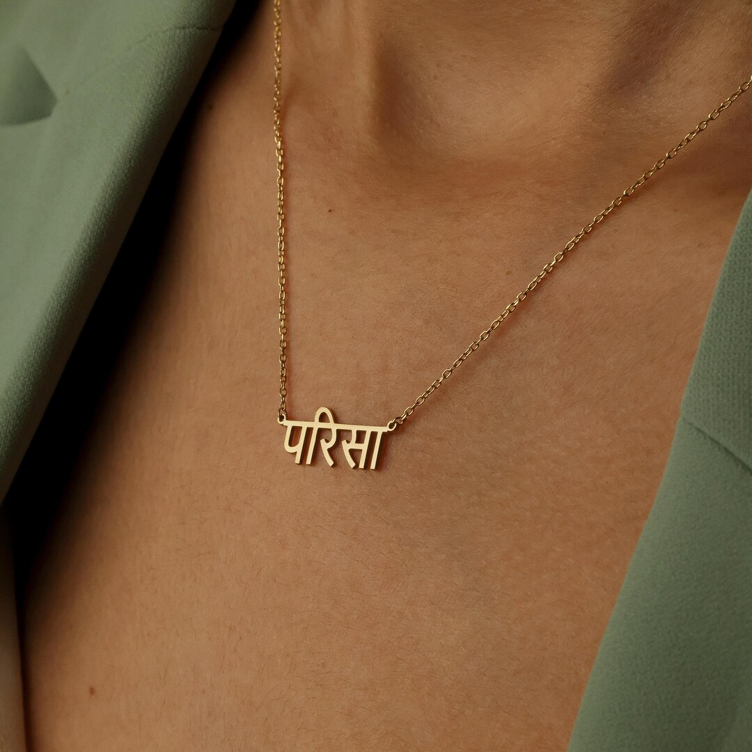 Collar de oro con nombre hindi, collar con nombre sánscrito, collar Satya, collar con nombre ...
