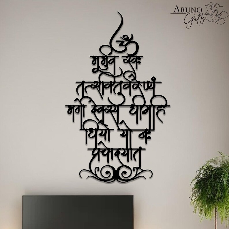 Hindu Gayatri Mantra Metal Wall Decor, Metal Sanskrit Prayer Art ,pooja ...