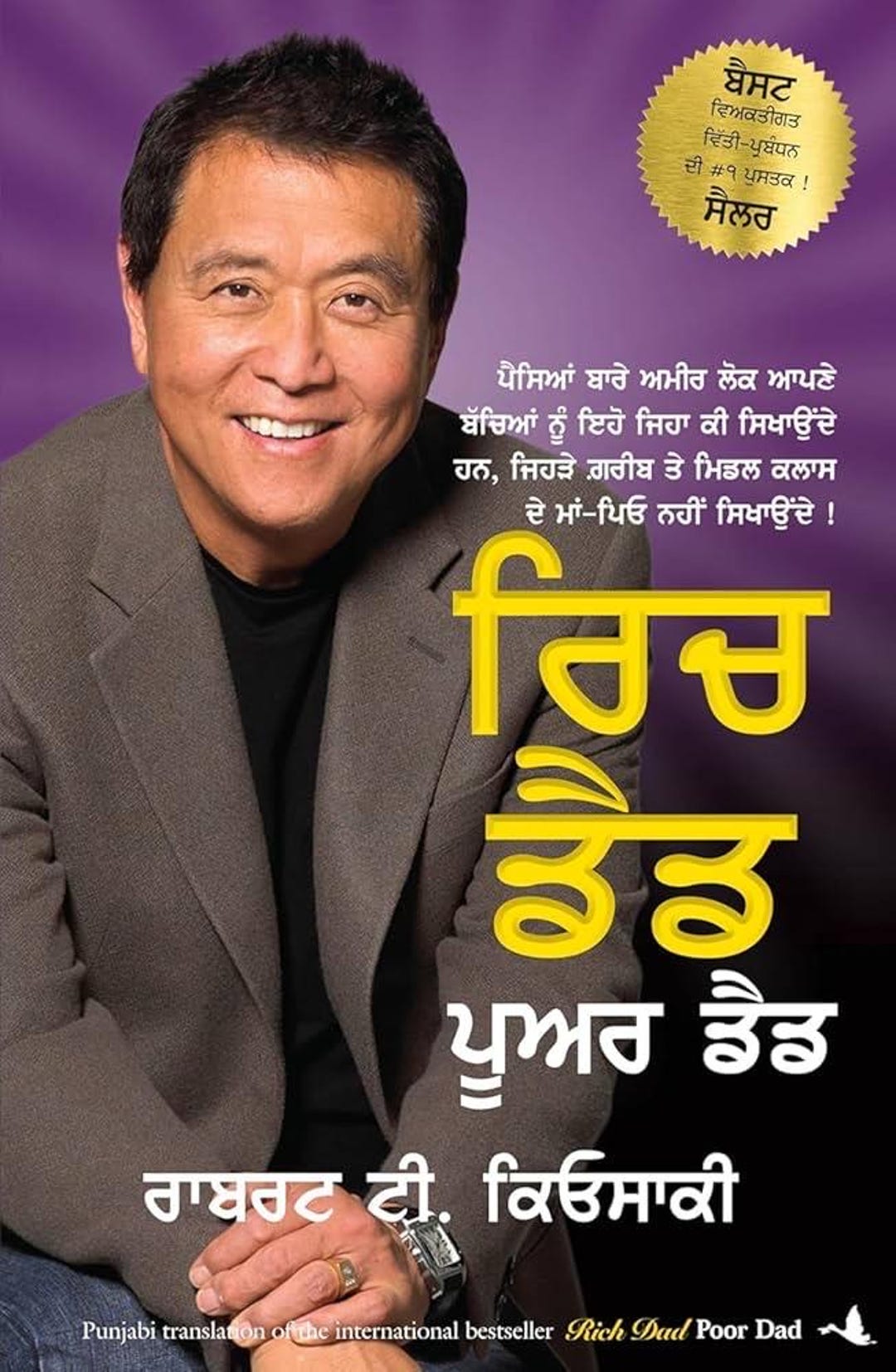 Rich Dad Poor Dad Robert Kiyosaki Punjabi - Etsy