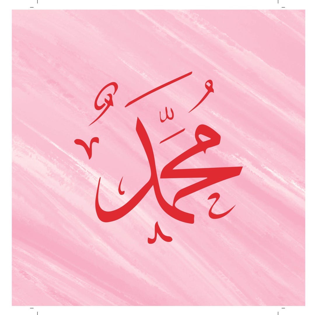 Muhammad Calligraphy Poster - Islamic Wall Art - Arabic Name Print ...