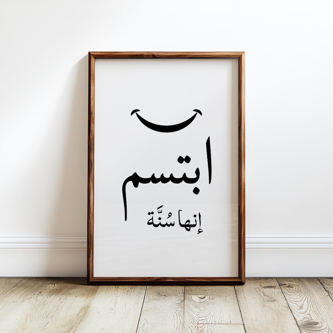 Smile It’s Sunnah Islamic Digital Wall Art | Arabic Calligraphy ...