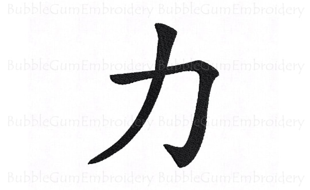 Kanji Word for Strength Embroidery Design Instant Download - Etsy