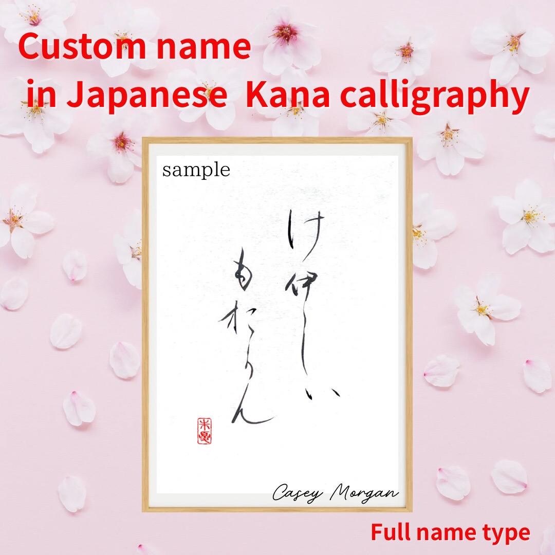 Personalized Japanese Calligraphy, Kana, Custom Order, Name Art, Unique ...