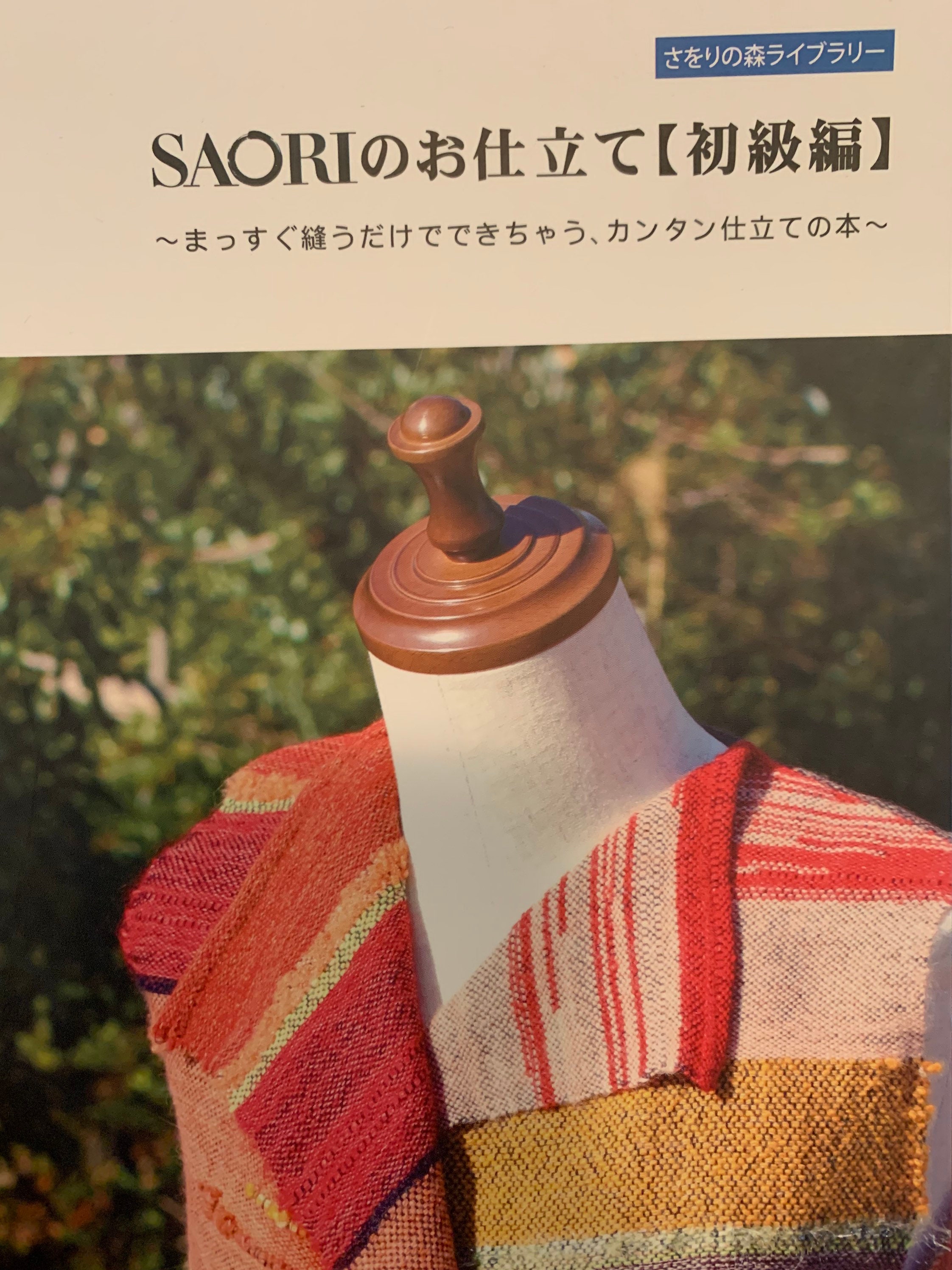 Beginners' SAORI Clothing Design. IN JAPANESE - Etsy