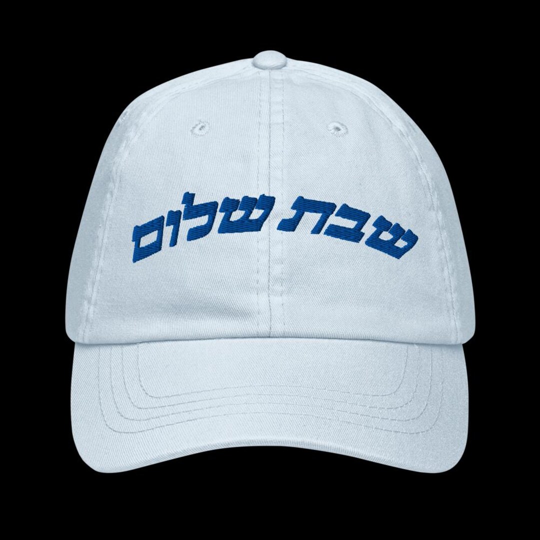 Shabbat Shalom Baseball Cap – Embroidered Hebrew Hat - Etsy