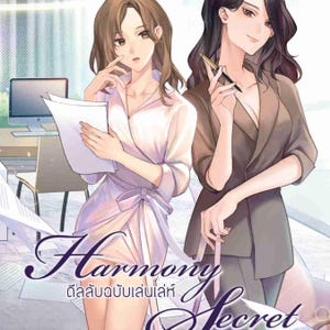 Harmony Secret by Serenista Plus Special Chapters Thai GL Novel English ...