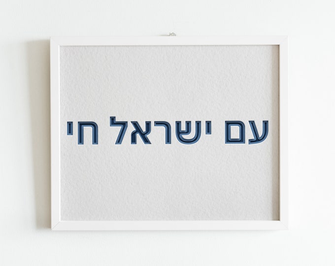 Chai Coloring Page-am Yisrael Chai-jewish Art-blessing-wall Art DIY ...