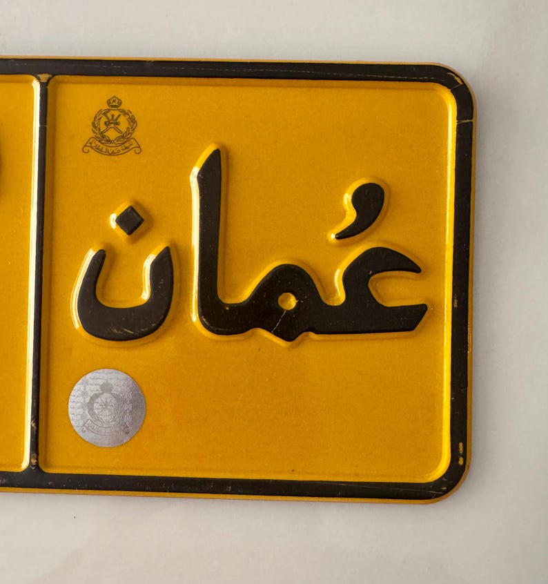 Original License Plate From the Country of OMAN - Etsy