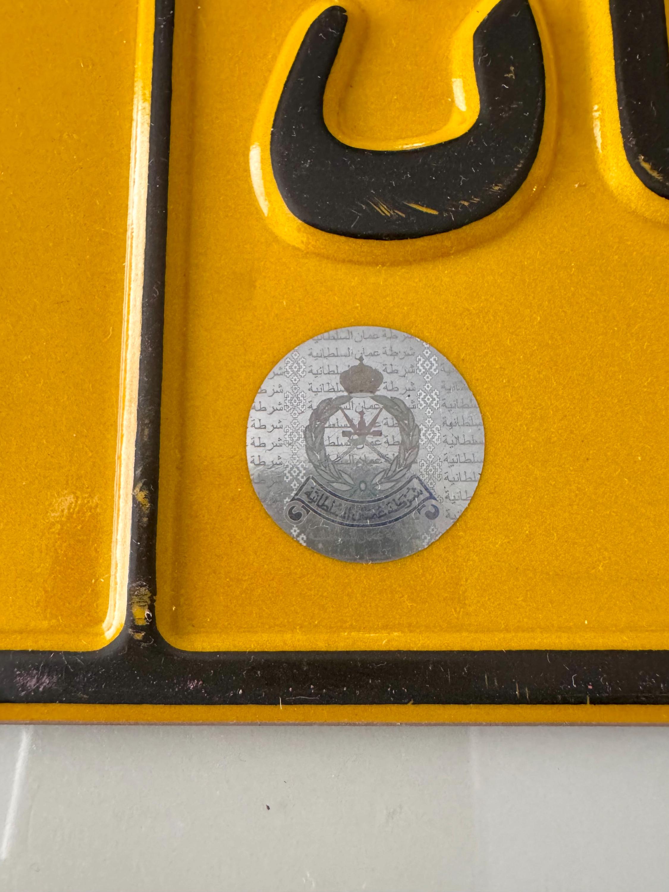 Original License Plate From the Country of OMAN - Etsy