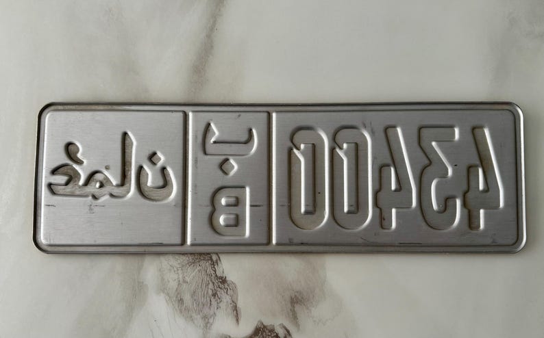 Original License Plate From the Country of OMAN - Etsy