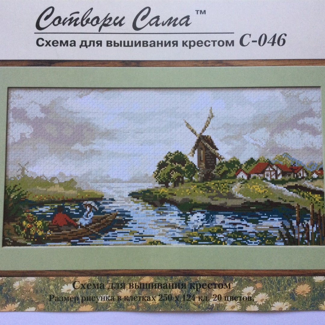 Russian Cross Stitch Pattern Windmill by the River Landscape. Russian ...
