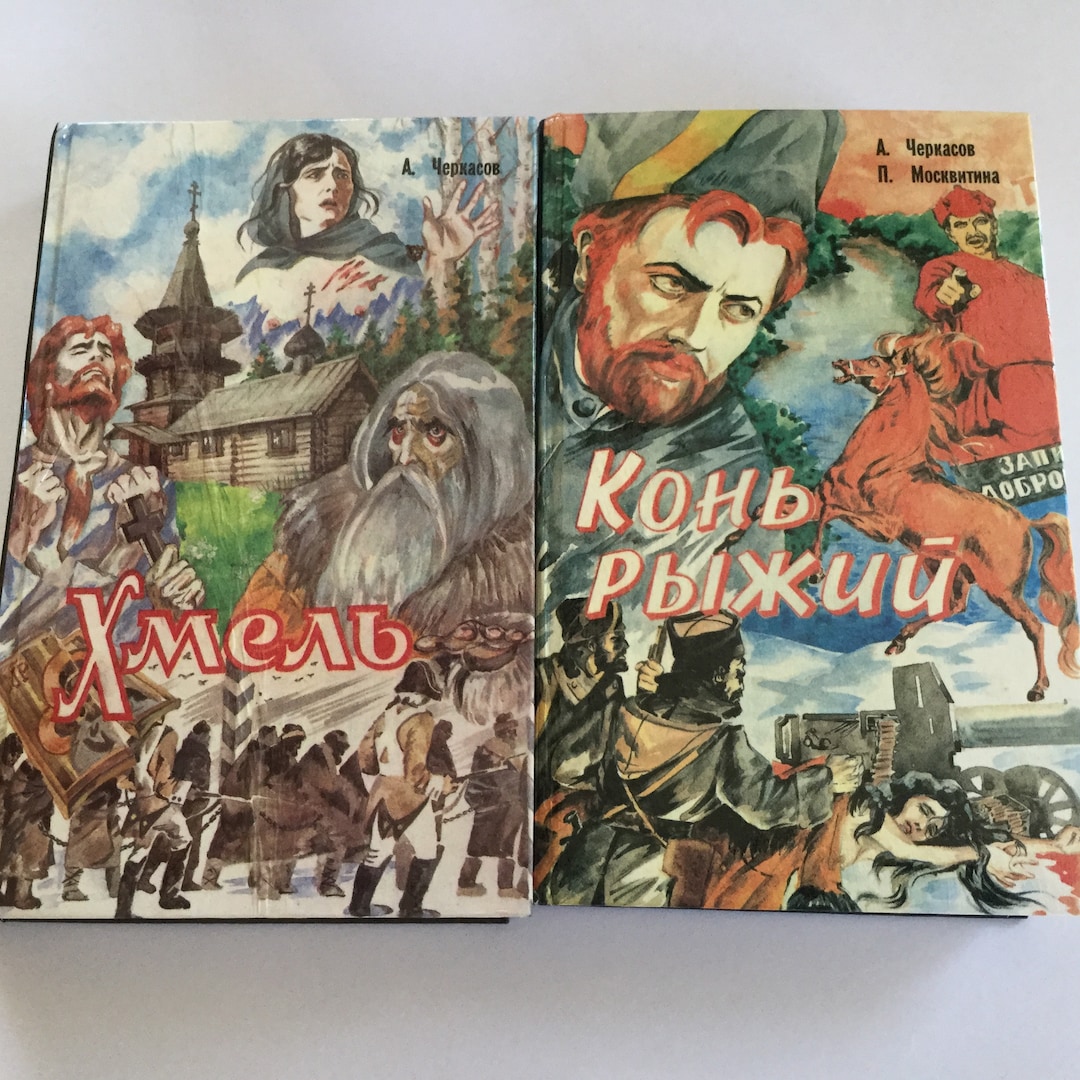 Lot of 2 Vintage Russian Historic Novels in Russian. Russian History ...