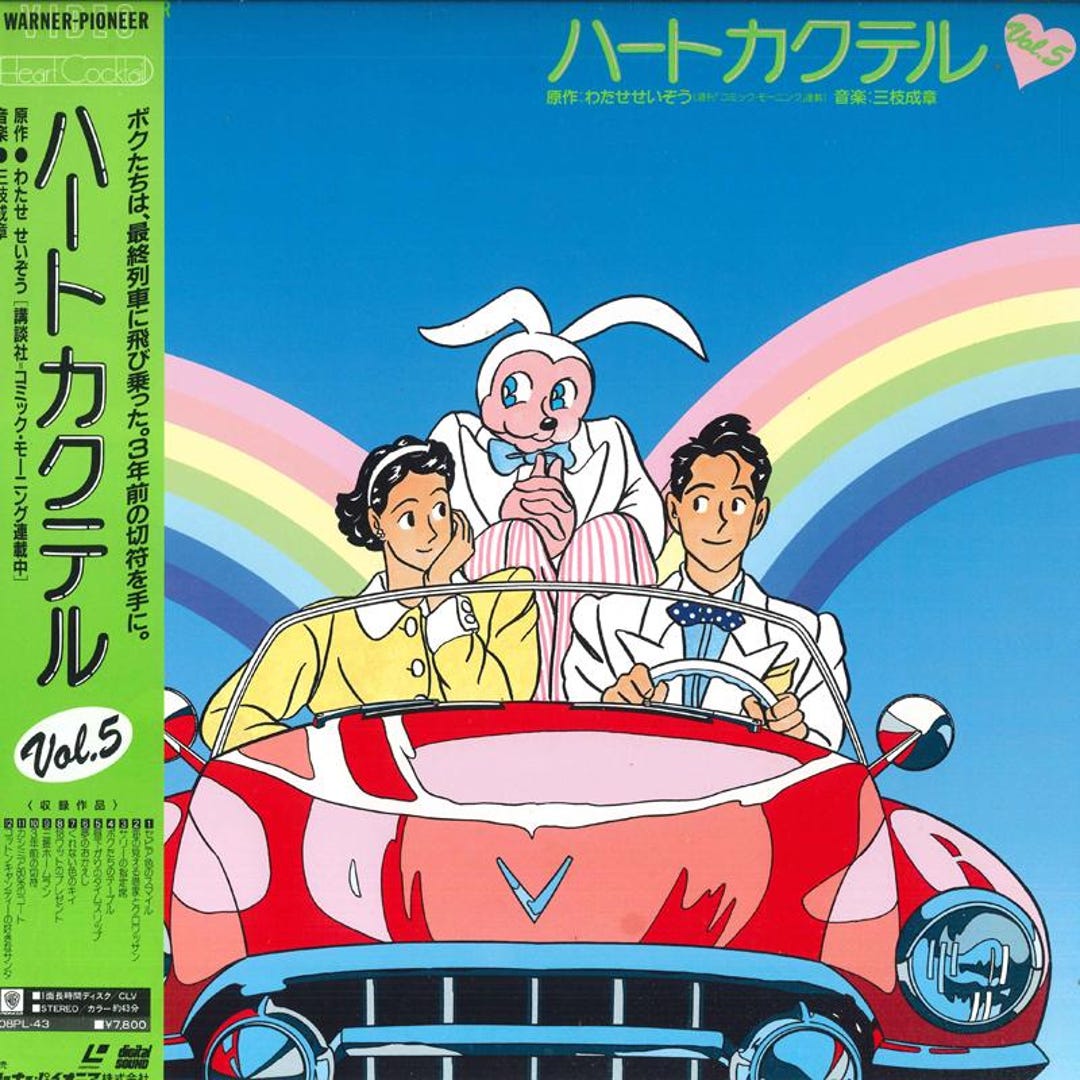 Laserdisc Anime Heart Cocktail Vol.5 08PL43 Warner-pioneer Japan Obi - Etsy