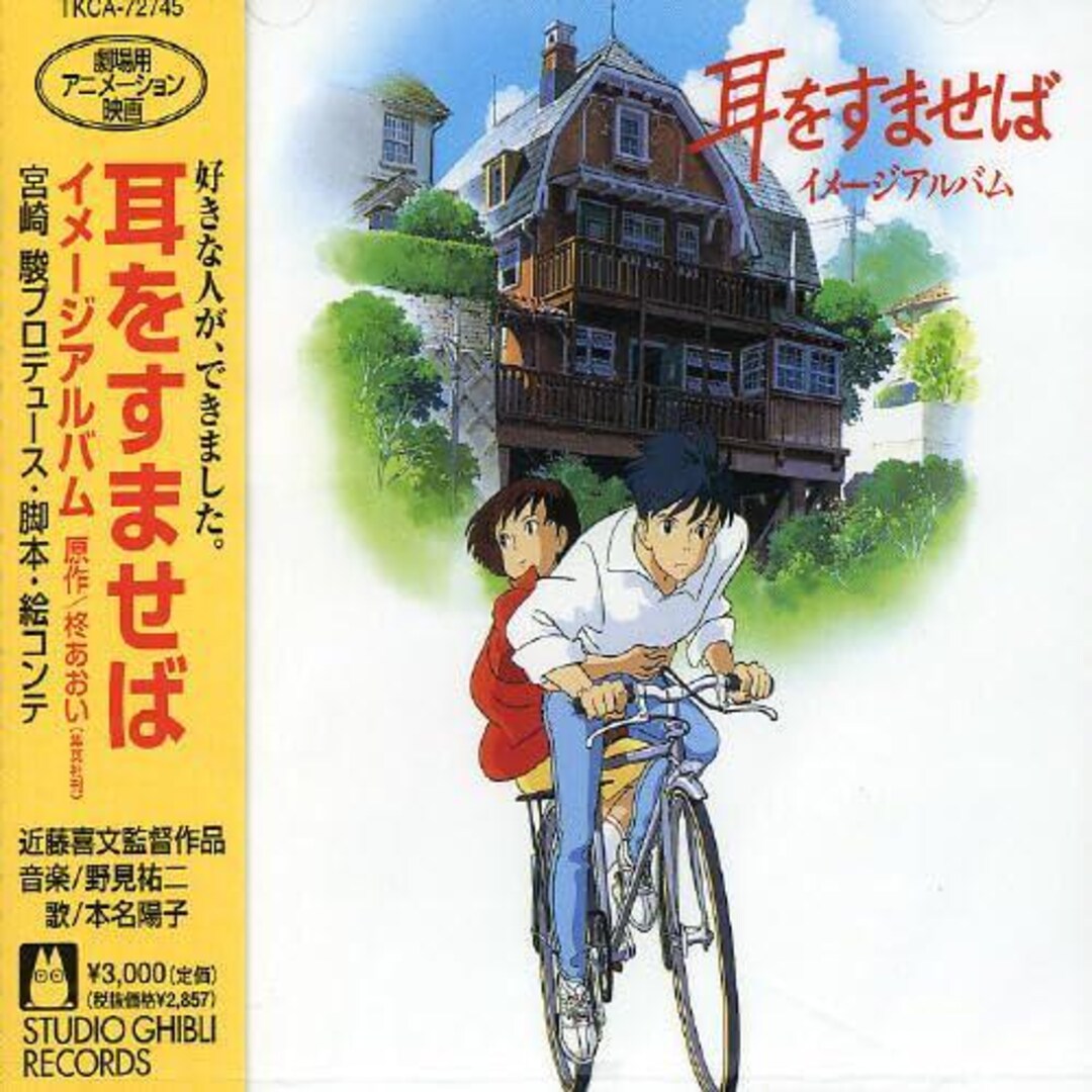 CD Anime Yuji Nomi Joe Hisaishi Whisper of the Heart Mimi O S Tkca72745 ...