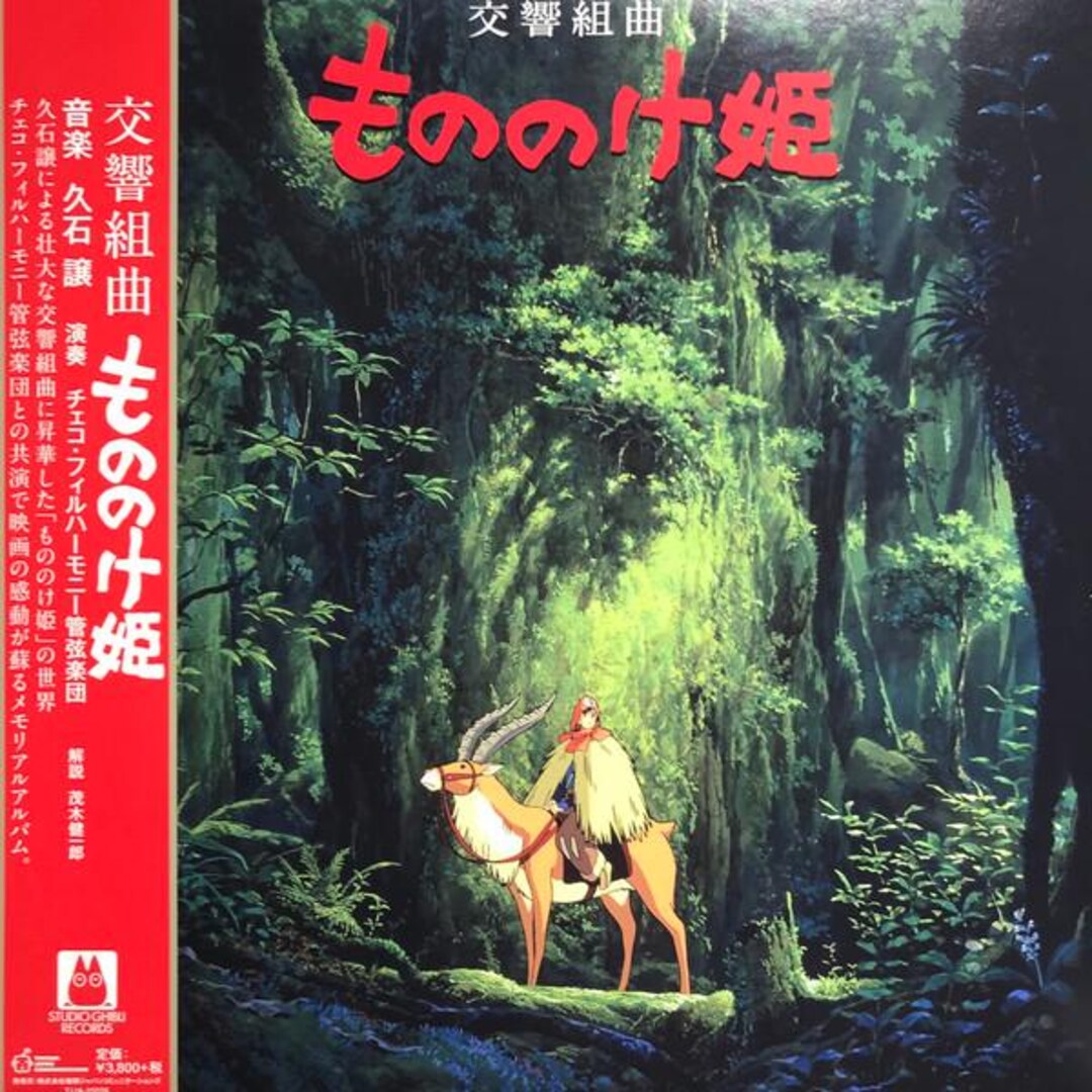 Vinyl LP Joe Hisaishi Princess Mononoke Symphonic Jja10026 Studio ...