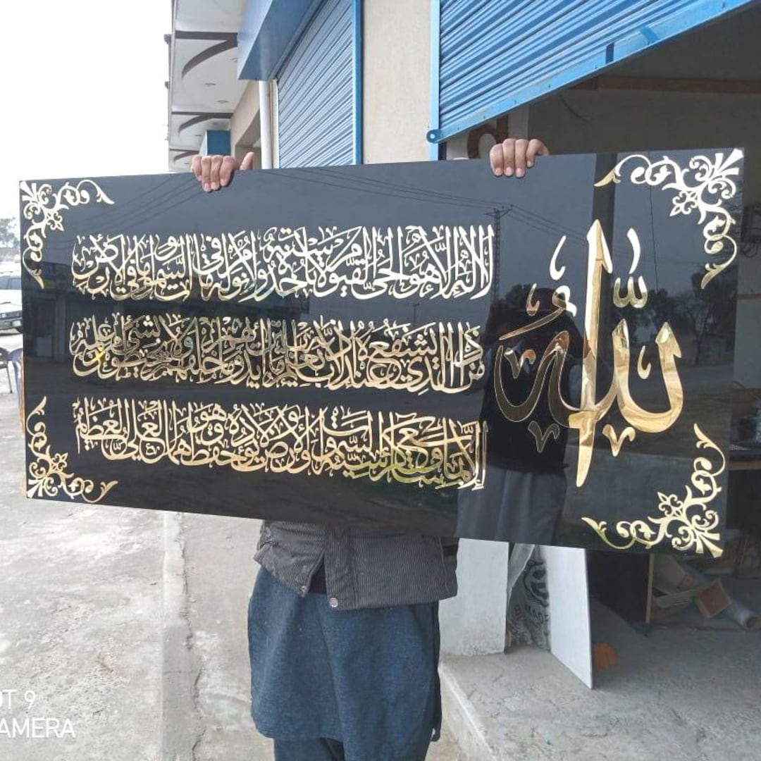 Islamic Wall Art | Ayatul Kursi Calligraphy | Allah Name Print | Arabic ...