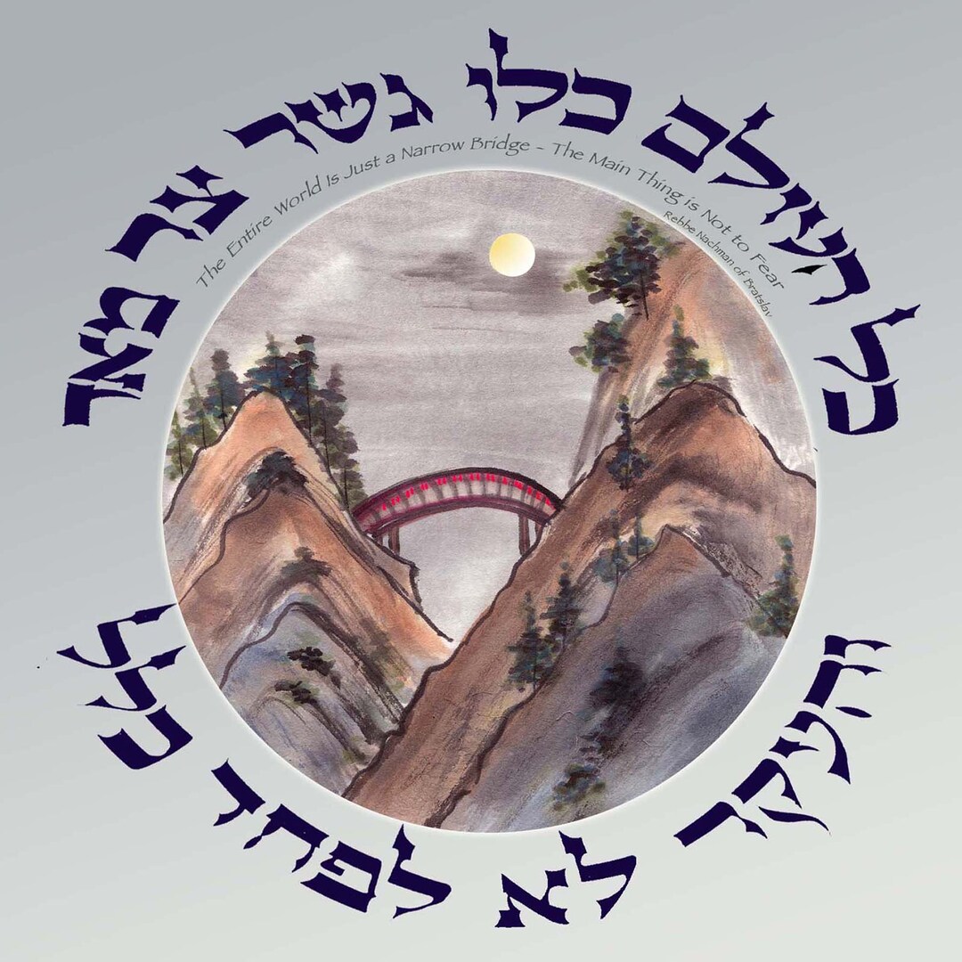 Narrow Bridge FRAMED Words by Rebbe Nachman - Etsy