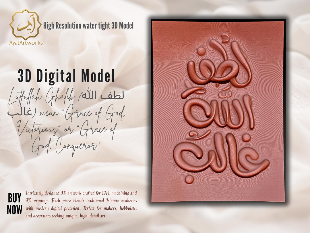 Lutfullah Ghalib 3D Model | Arabic Calligraphy | Quranic Wall Art ...