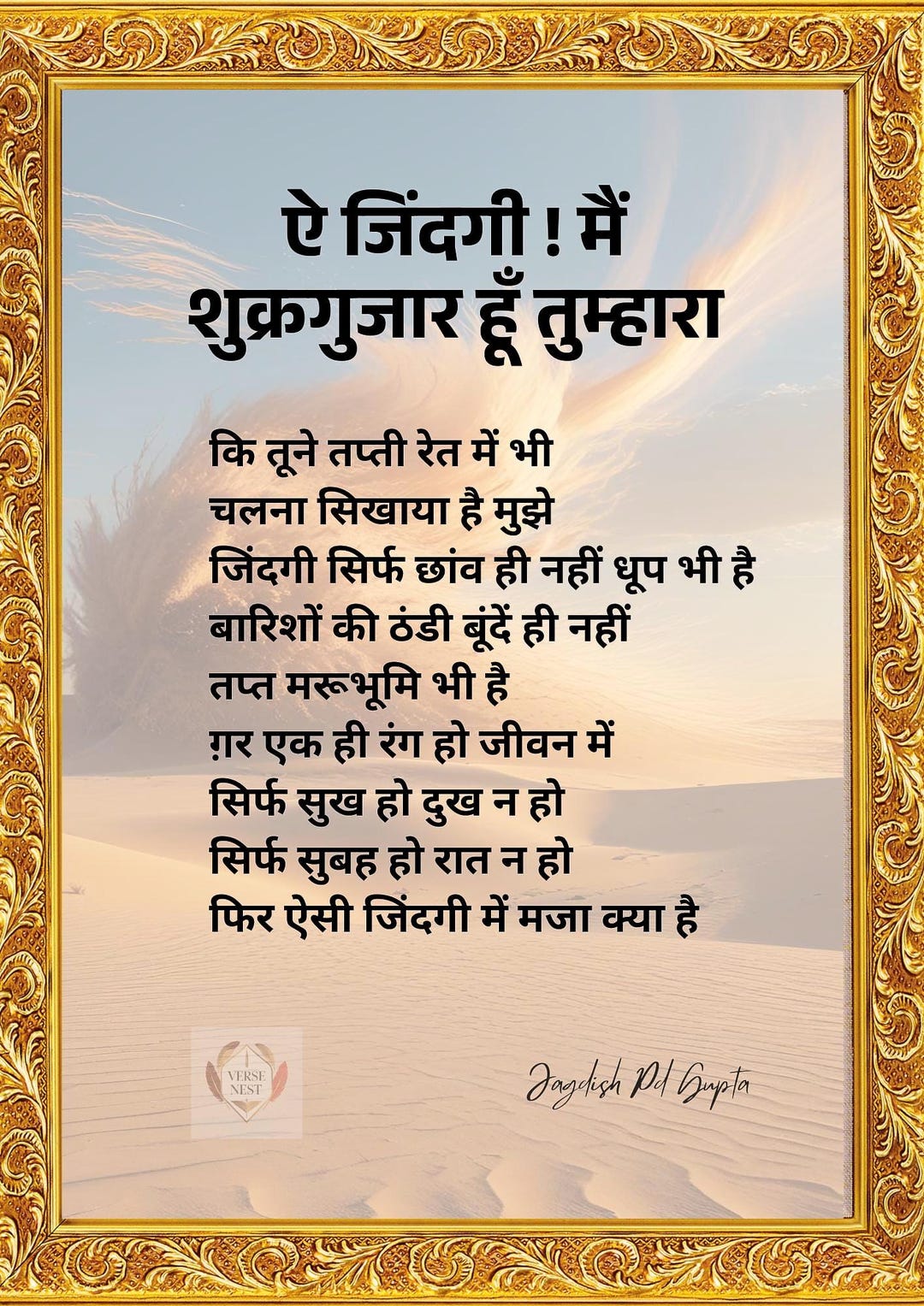 Ai Zindagi - Hindi Poem Printable Wall Art | Kavita on Gratitude & Life ...
