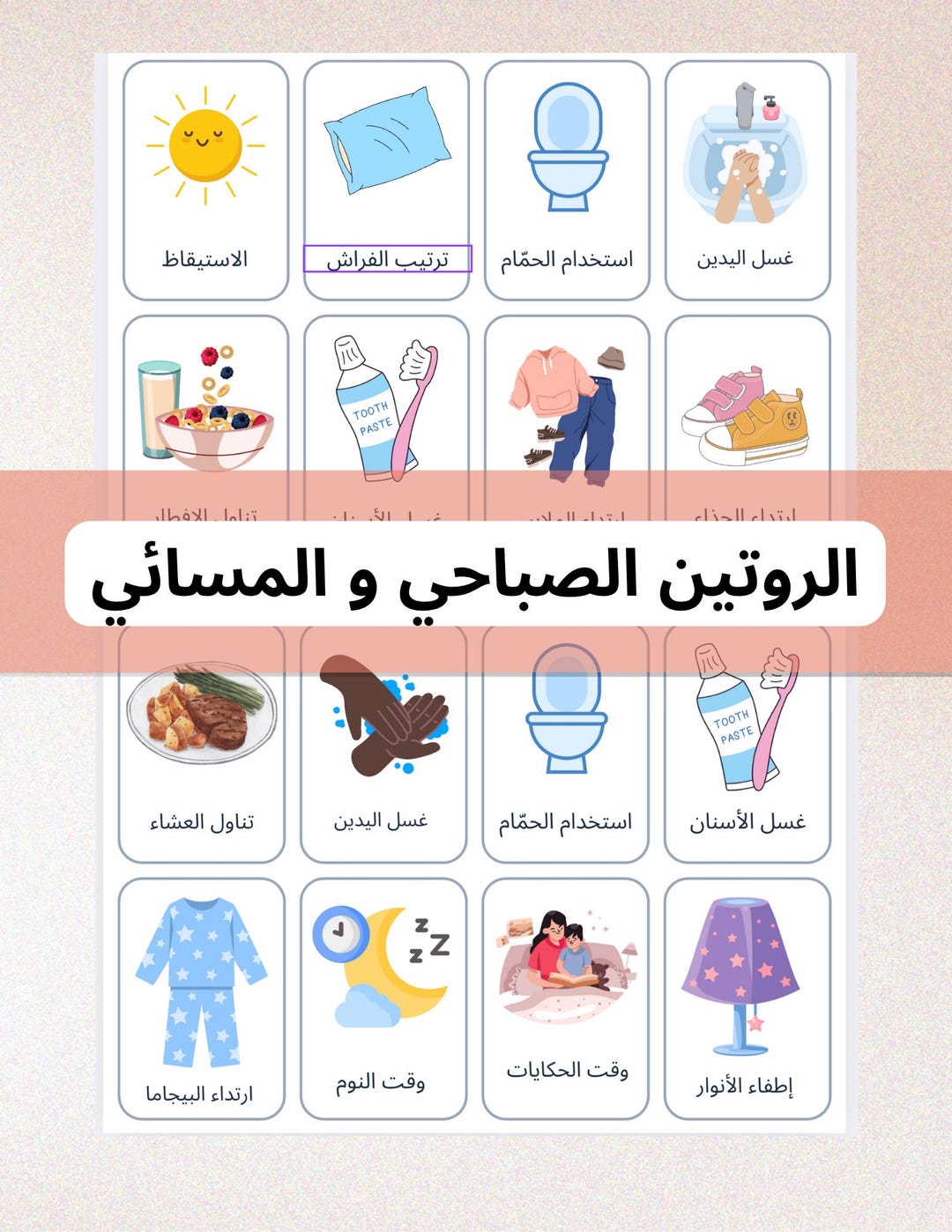 Daily Routine Visual Cards for Kids – Printable PDF | Arabic Visual ...