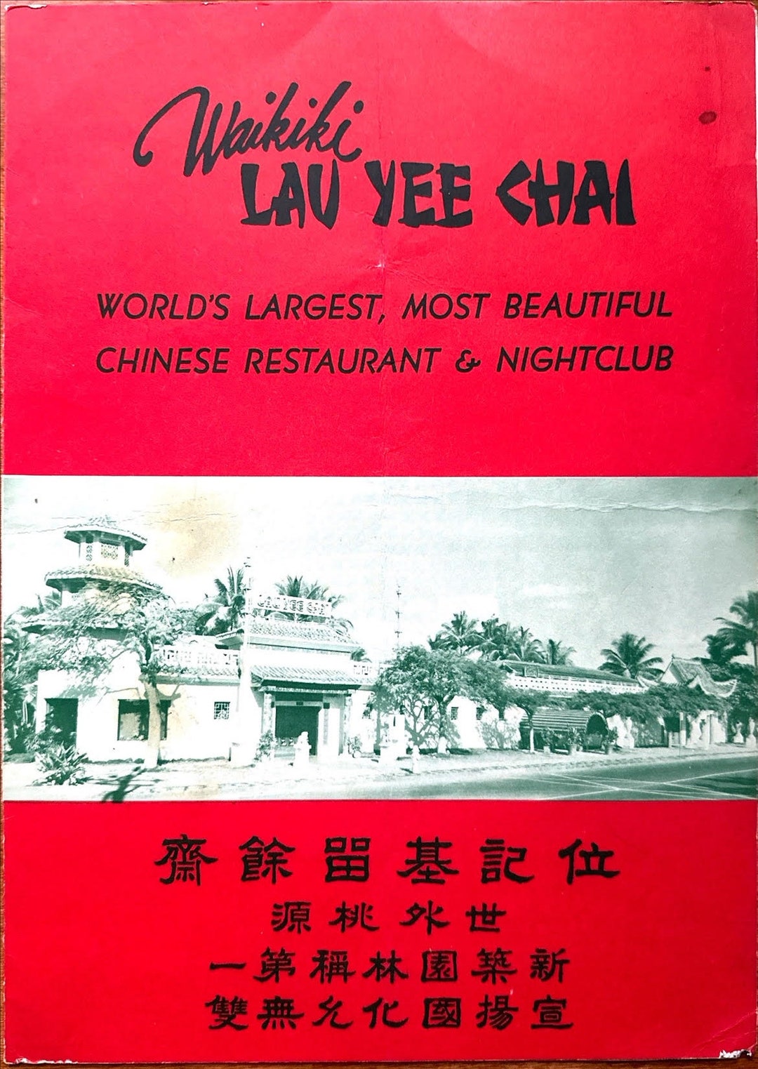 Vintage Waikiki Lau Yee Chai Menu - Etsy
