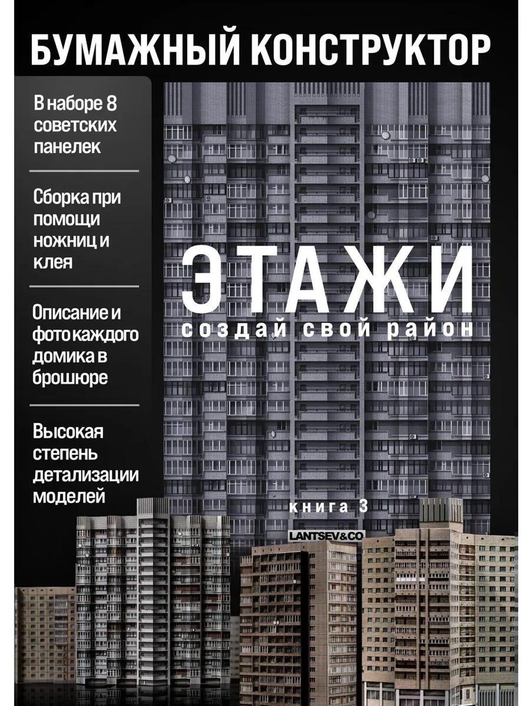 3D Paper Model Kit Book – Build Your Own Soviet Neighborhood | 7 ...
