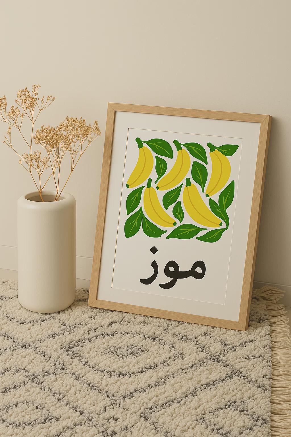 Arabic Fruit Poster – "mawz" Banana Wall Art Printable | Kids Arabic ...