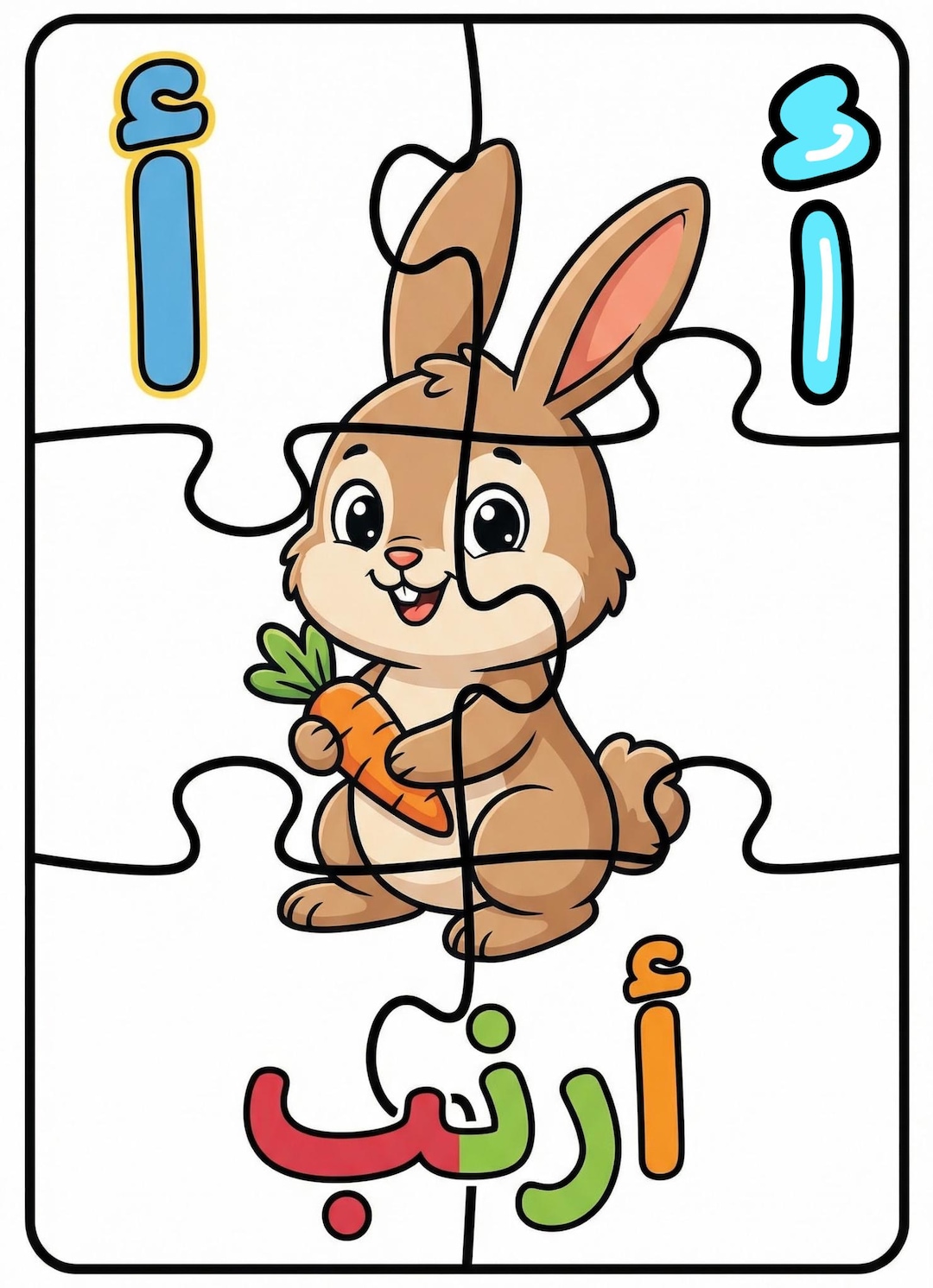 Arabic Alphabet Jigsaw Puzzle | Kids Learning Activity (PDF) - Etsy