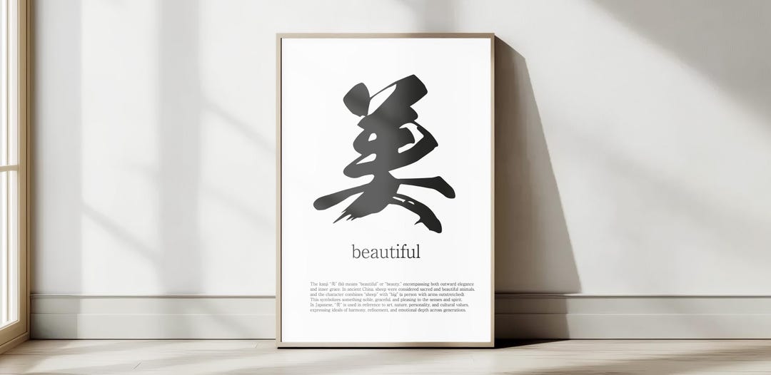Beautiful Japanese Kanji Art - "美" Word Art Poster | Calligraphy Wall ...