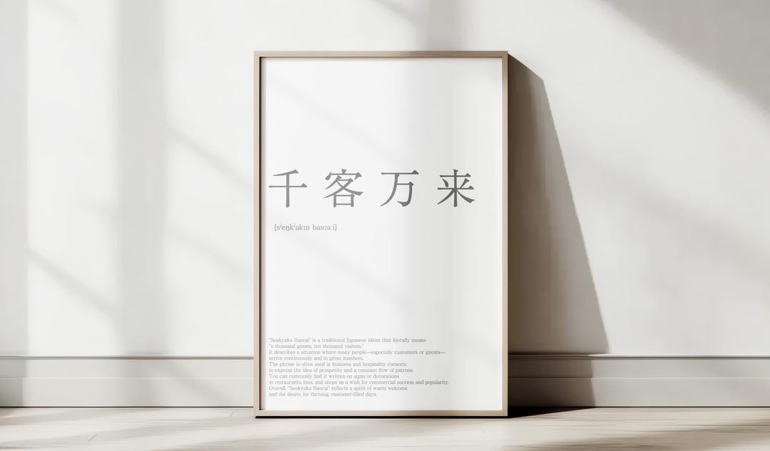 Japanese Kanji Poster "senkyaku Banrai" - Grand Opening Gift, Word Art ...