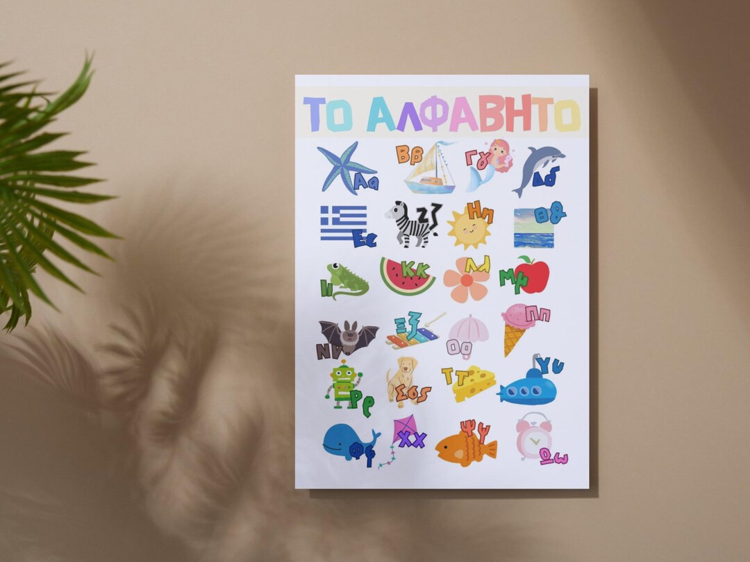 Greek Alphabet Poster – DIGITAL DOWNLOAD 18x24 Colorful Educational ...