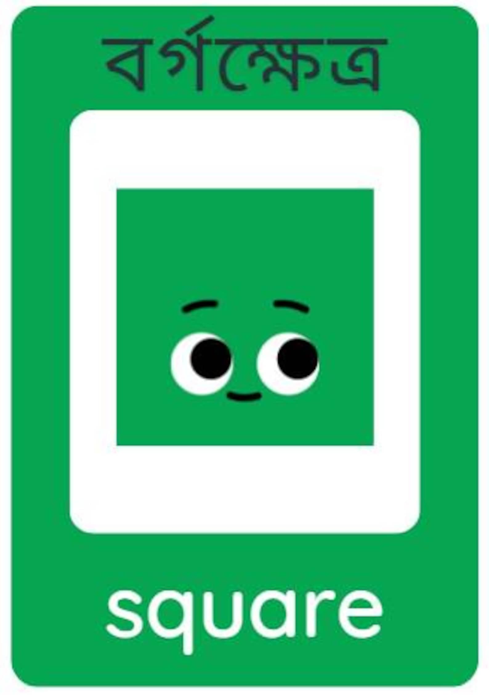 Bangla Shapes Flashcards for Kids | Bengali Learning Printable ...