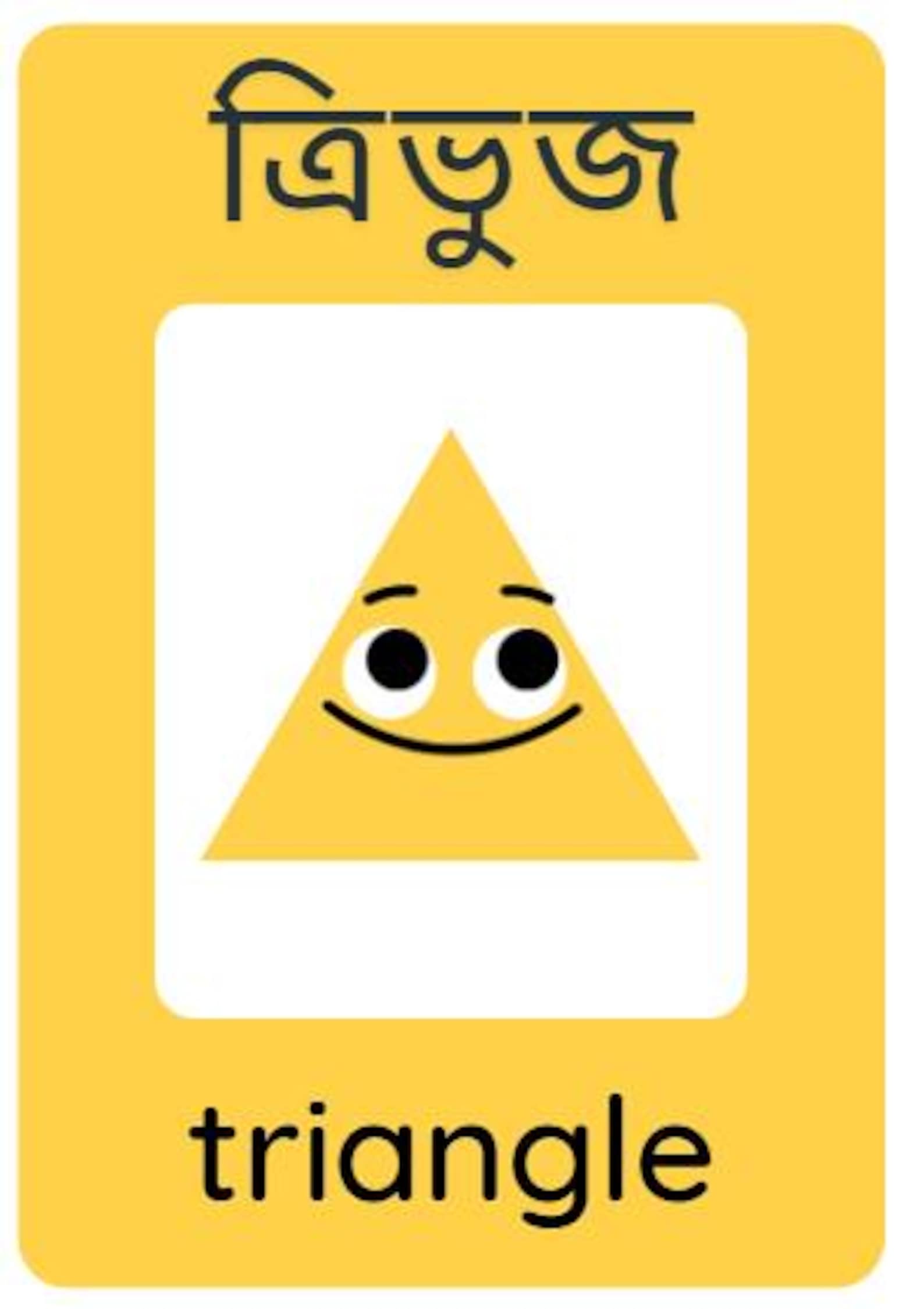 Bangla Shapes Flashcards for Kids | Bengali Learning Printable ...