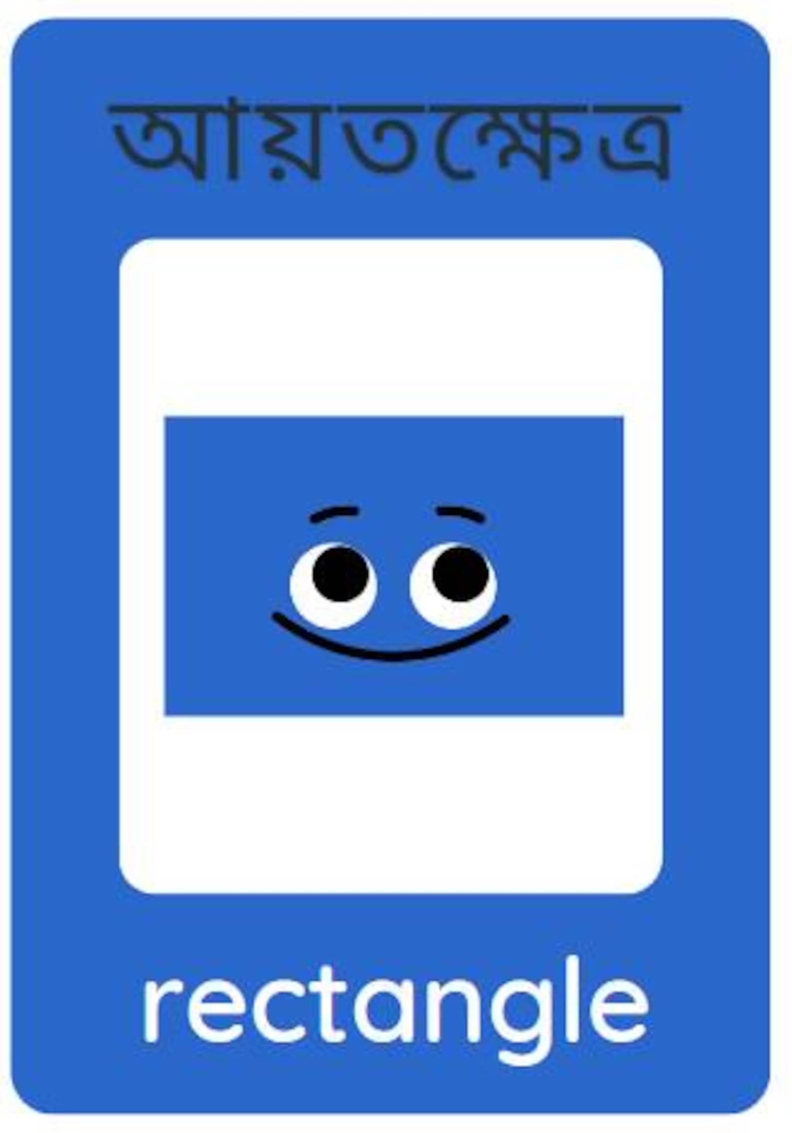 Bangla Shapes Flashcards for Kids | Bengali Learning Printable ...